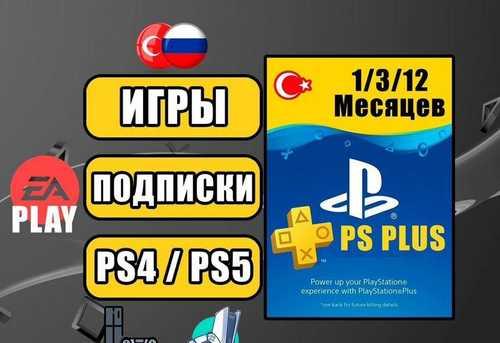 Подписки PS Plus & EA Play / Игры PS4-5 / Store