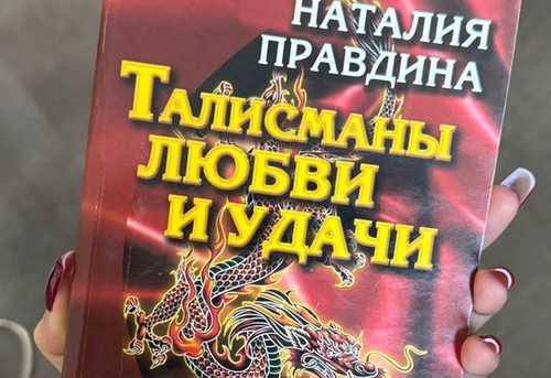 Книга о любви по Фэн-Шуй