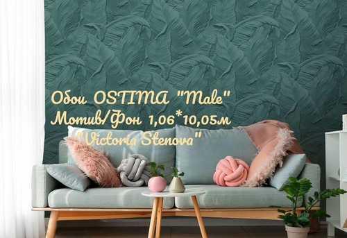 Обои ostima Male Мотив/Фон 1,06*10,05м