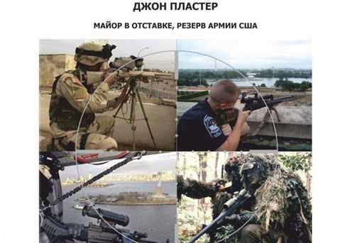 Учебное пособие Совершенный снайпер