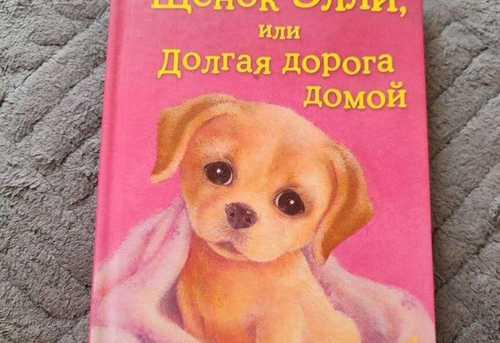 Книга холли вебб