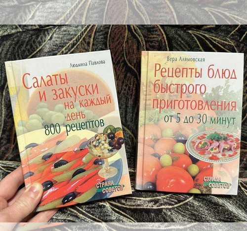 Рецепты и закуски быстро 2 книги