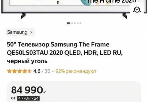 Телевизор samsung frame 50