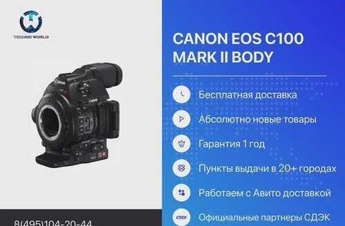 Canon EOS C100 mark II body (Абсолютно Новый)