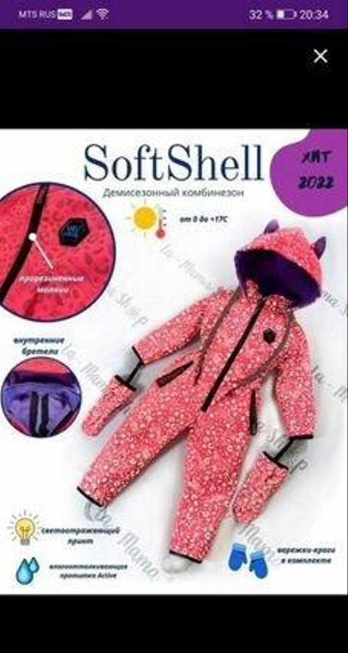 Комбинезон softshell демисезонный