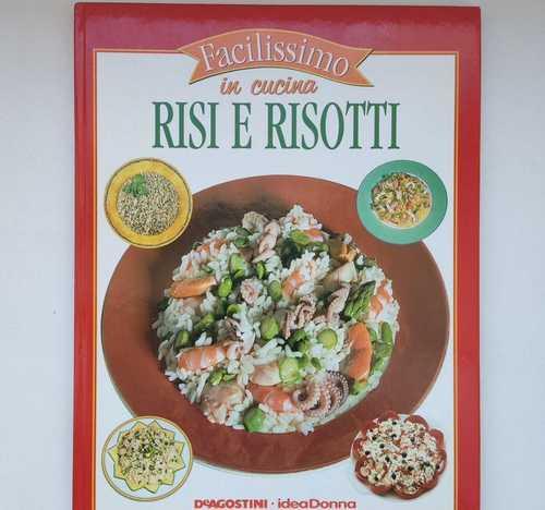 Книга рецептов "Risi e risotti"