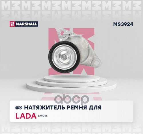 Натяжитель прив. ремня LADA Largus 12, Renault