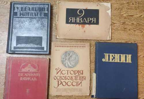 Антикварные книги. Ленин. Революция 1918 -1925
