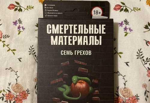 Настольная игра "Смертельные материалы"