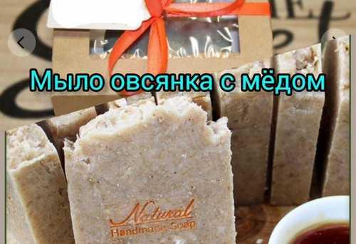 Мыло скраб для лица и тела с овсянкой и мёдом