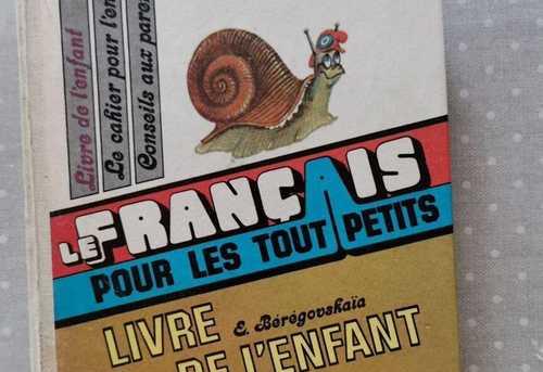 Книга Французский язык для самых маленьких