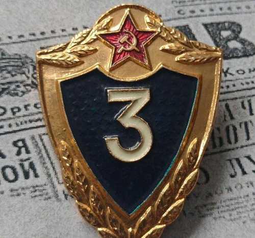 Знак СССР. Армейская классность 3 ст