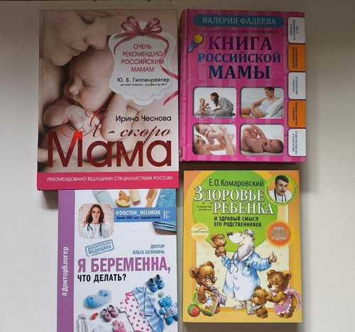 Книги для будущих мам, книги для беременных