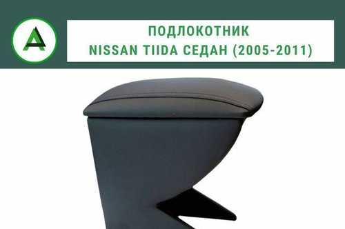 Подлокотник для nissan Tiida Седан / ниссан Тиида