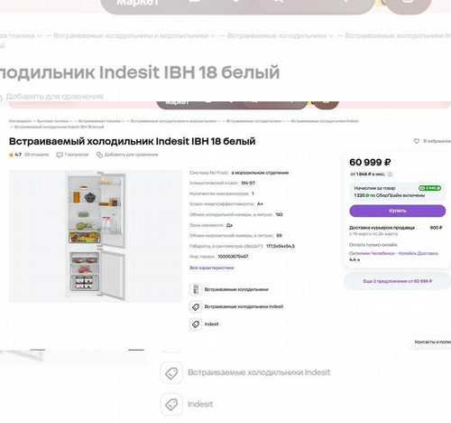 Indesit IBH18/встройка 177см морозилка nofrost