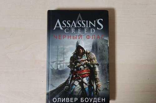 Книга Assassin's creed "Черный флаг"