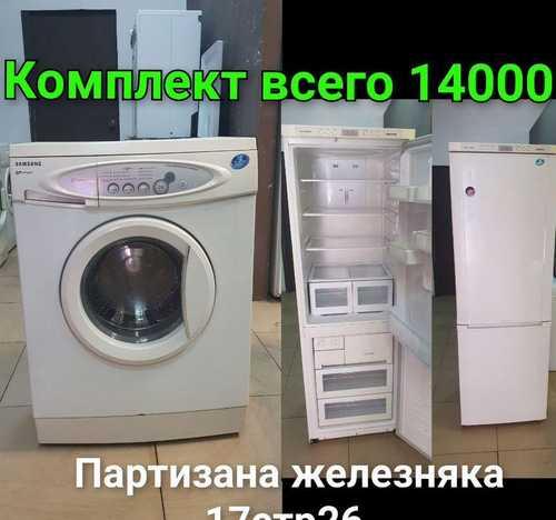 Холодильник и стиралка samsung