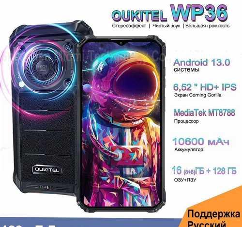 OUKITEL WP36, 8/128 ГБ