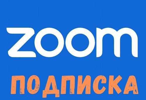 Zoom подписка (Pro, Бизнес) в г. Пермь