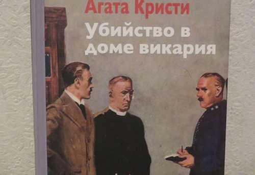 Книги Агаты Кристи