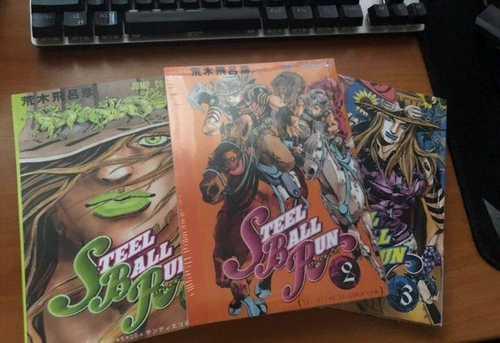 Манга jojo steel ball run 3 тома