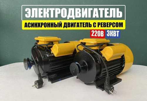 Электродвигатель 3 кВт 3000 об/мин 220В