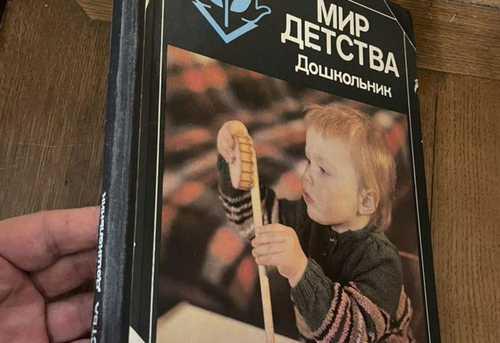 Книга Мир детства