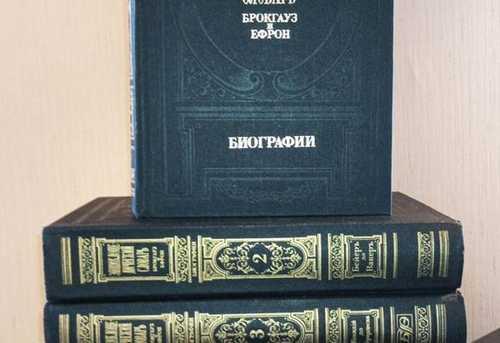 Энциклопедический словарь Брокгауз и Ефрон