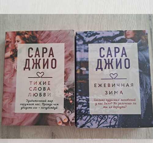 Книги Сара Джо