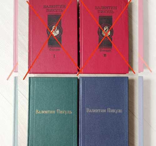 Книги Валентина Пикуль