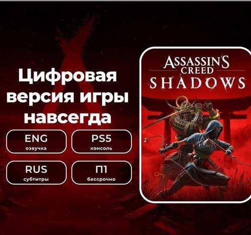 Игра Assassins Creed Shadows аренда PS5