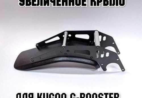 Черное увеличенное заднее крыло Kugoo G-Booster