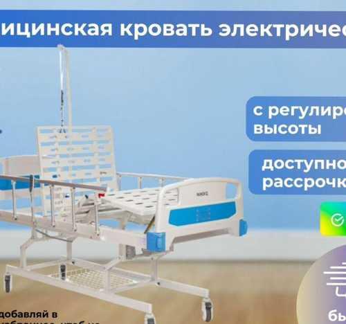 Кровать для лежачих больных