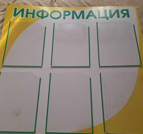 Доска для объявлений