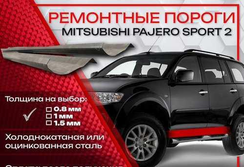 Ремонтные пороги на Mitsubishi Pajero Sport 2