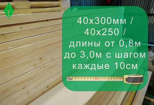 Ступени 40х300х3000 сухие с доставкой