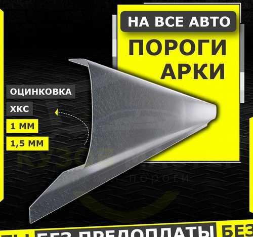 Ford пороги Mondeo 4 ремонтные кузовные