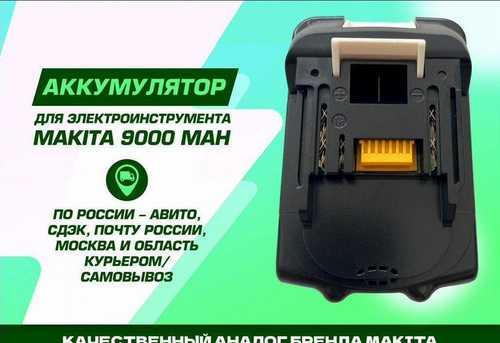 Аккумулятор для Makita