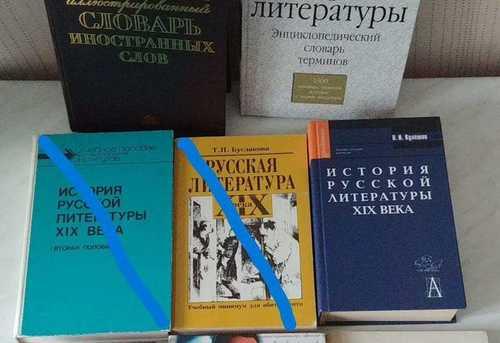 Словари; история русской литературы 19 века и др