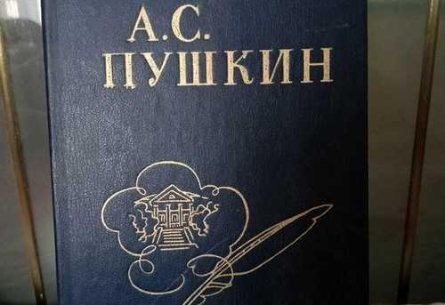 А.С.Пушкин Стихи написанные в михайловском 1980г