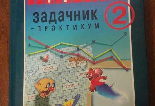 Информатика. Задачник-практикум