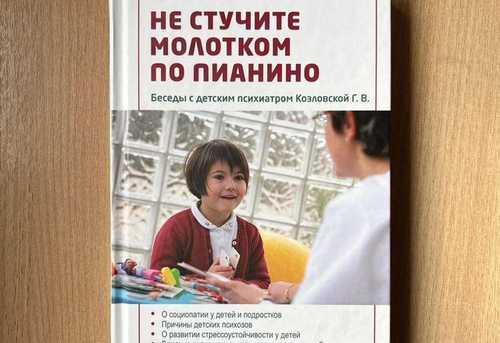 Книга по психологии детей и подростков