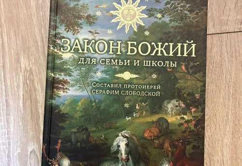 Церковная книга