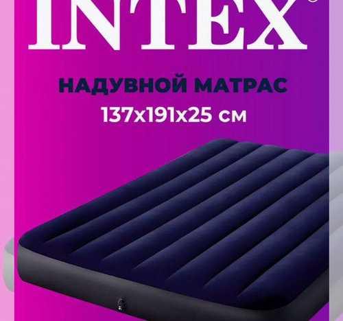 Надувной матрас и насос intex