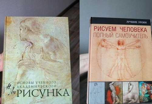 Книги по рисунку