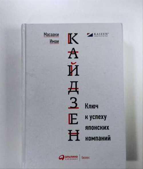 Кайдзен