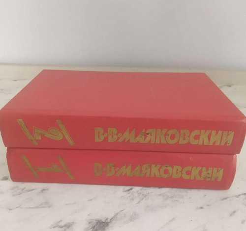Маяковский двухтомник