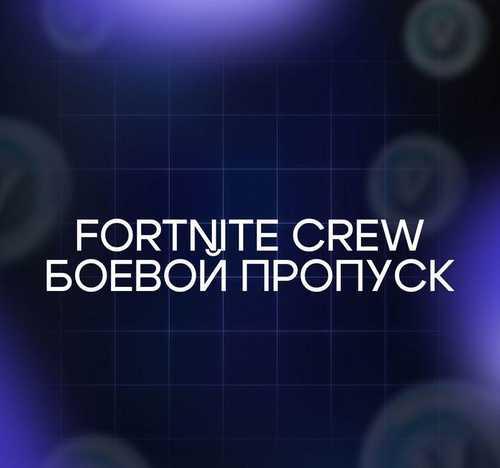 Fortnite Crew Отряд Бп   1000 В-Баксов