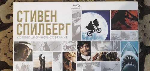 Стивен Спилберг Коллекционное издание blu-ray