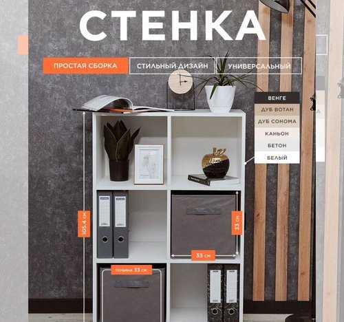 Стеллаж белый на 6 ячеек